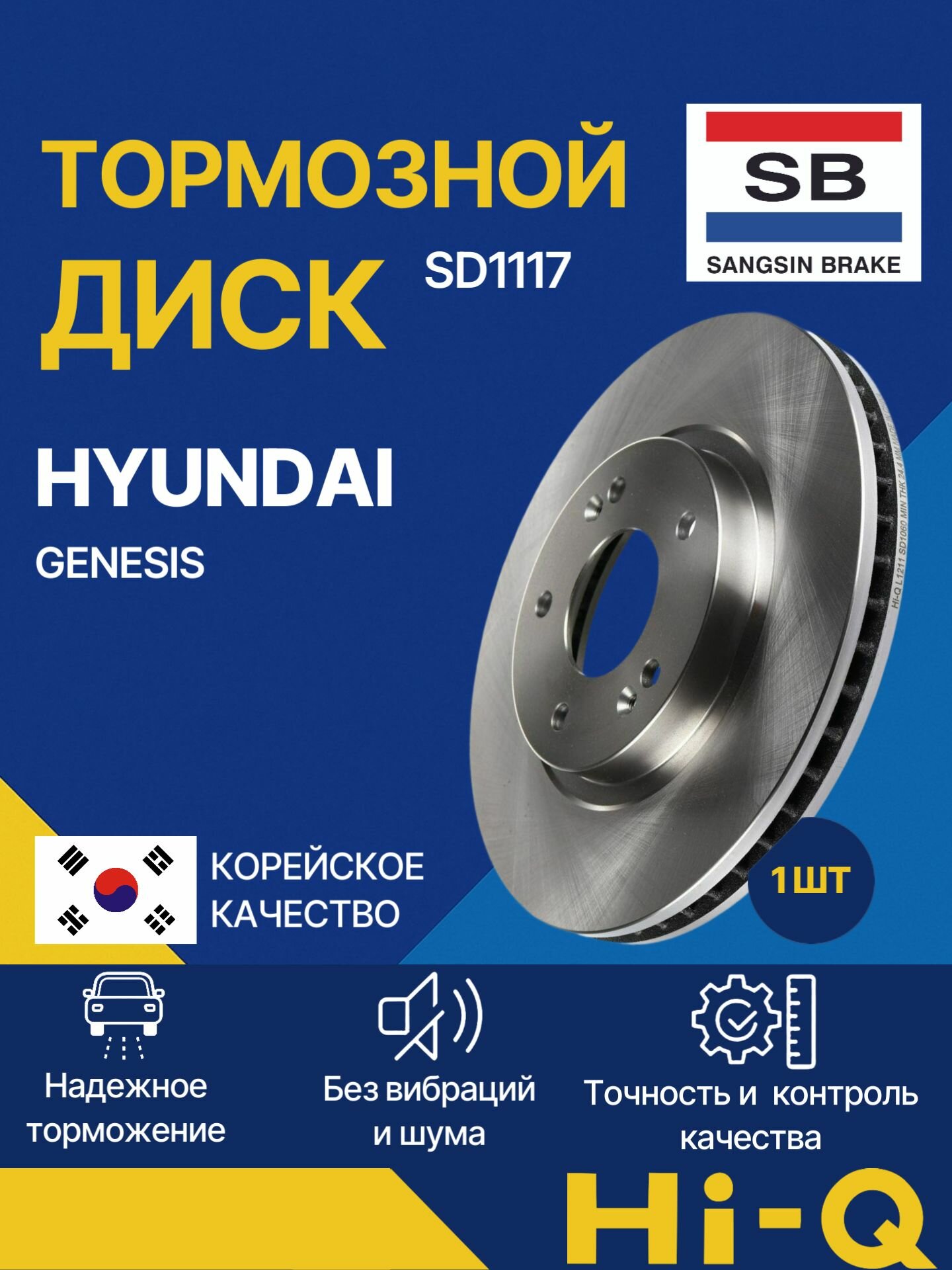 Диск тормозной передний вентилируемый Хендай Генезис, HYUNDAI GENESIS, Sangsin Hi-Q SD1117, 517122M700, 09A55410