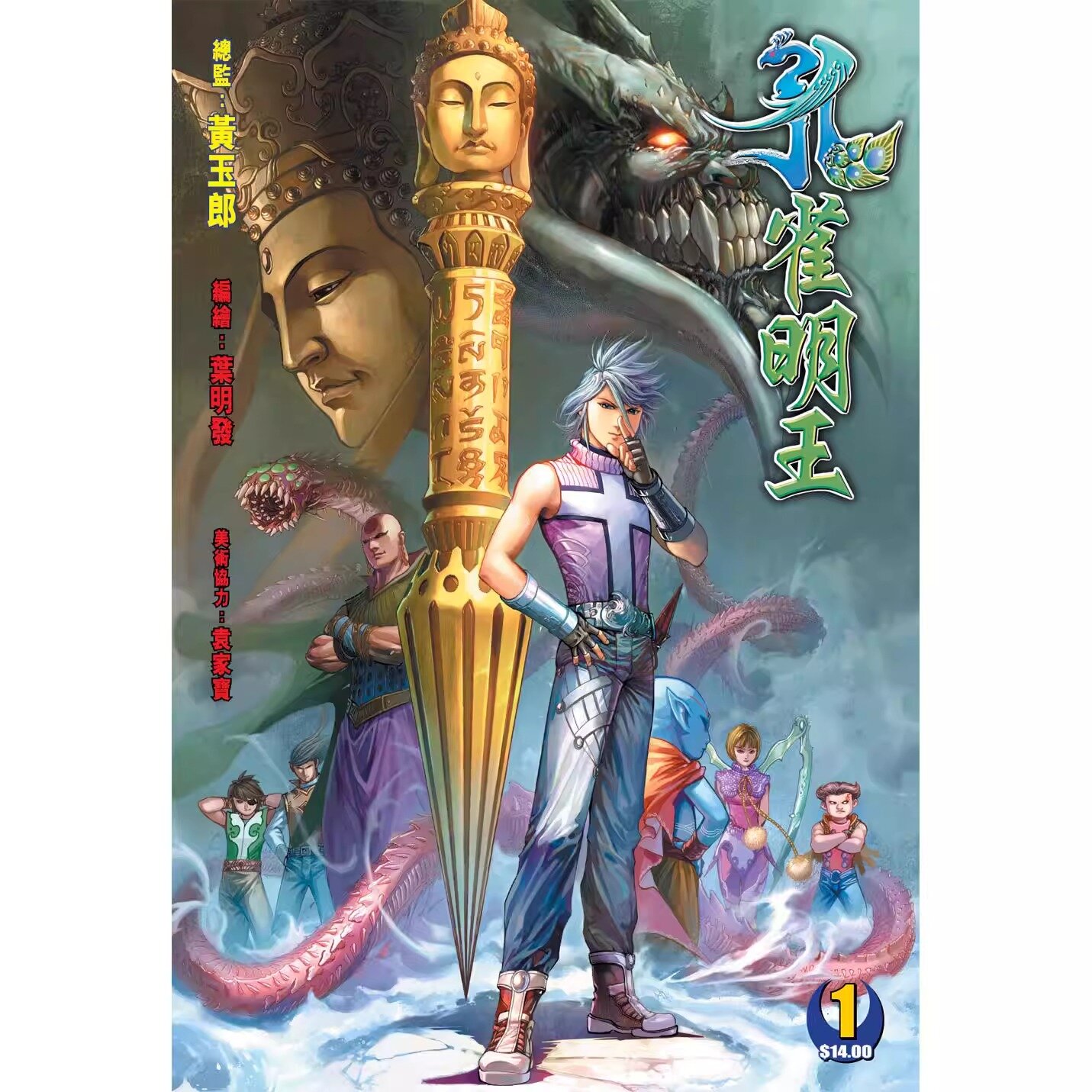 Полноцветная маньхуа "Павлин Минван" / Гонконгская мифологическая манга