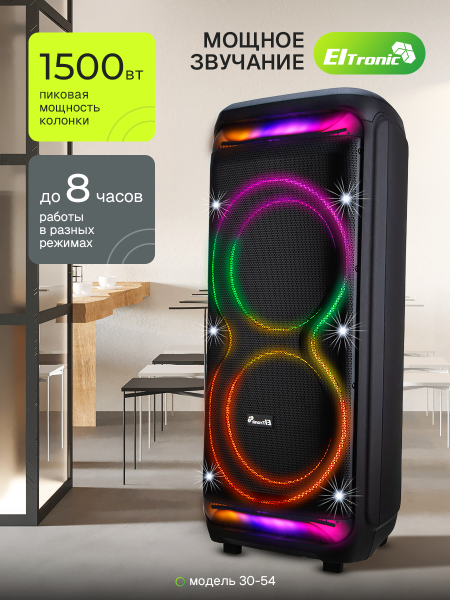 Колонка большая беспроводная ELTRONIC 30-54 DANCE BOX 1500, 2 микрофона в комплекте, блютуз