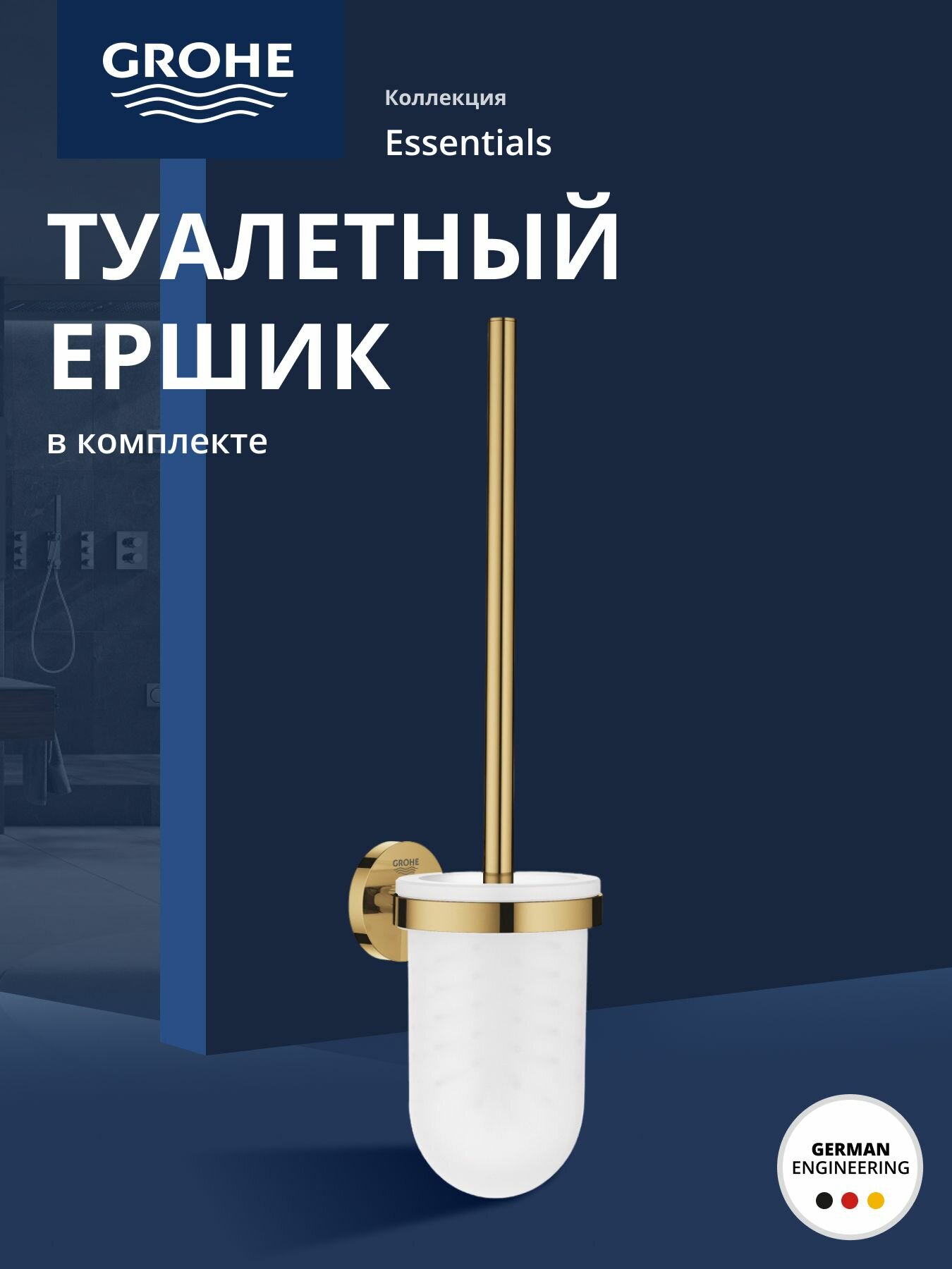 Туалетный ершик GROHE Essentials, холодный рассвет глянец (40374GL1)