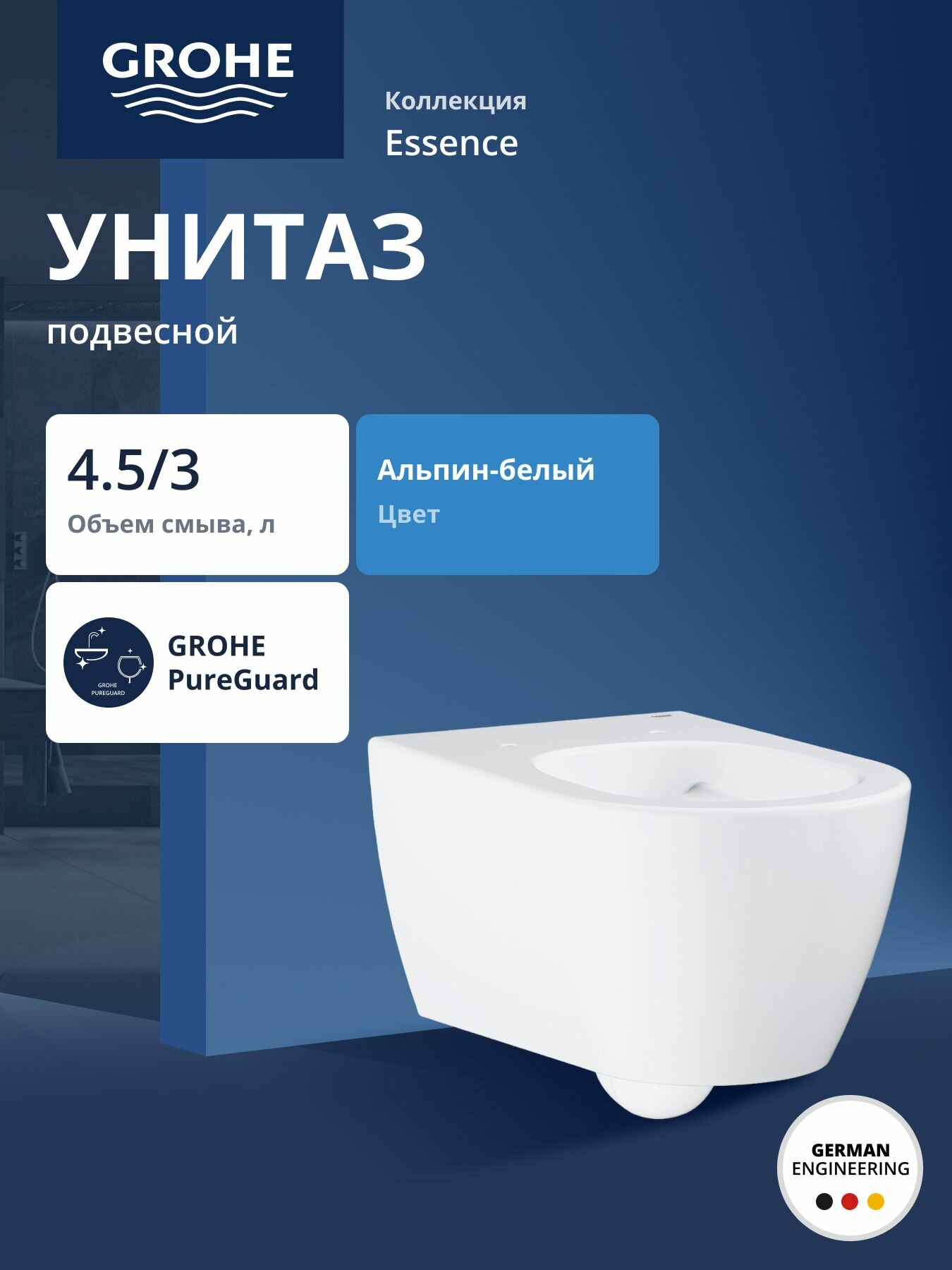 Подвесной унитаз GROHE Essence, альпин-белый, глянец (3957100H)