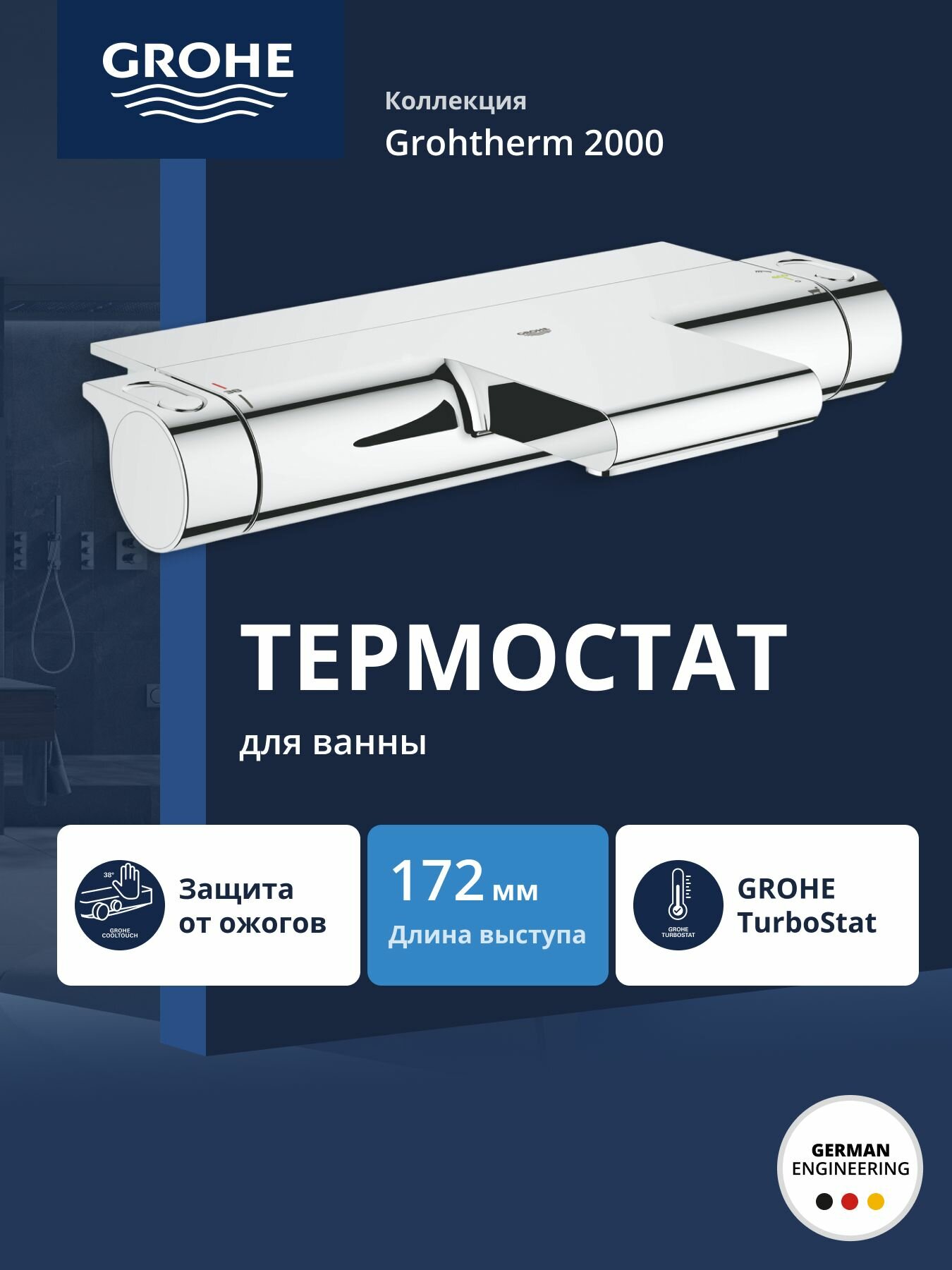 Термостатический смеситель для ванны GROHE Grohtherm 2000 NEW с полочкой, хром (34464001)