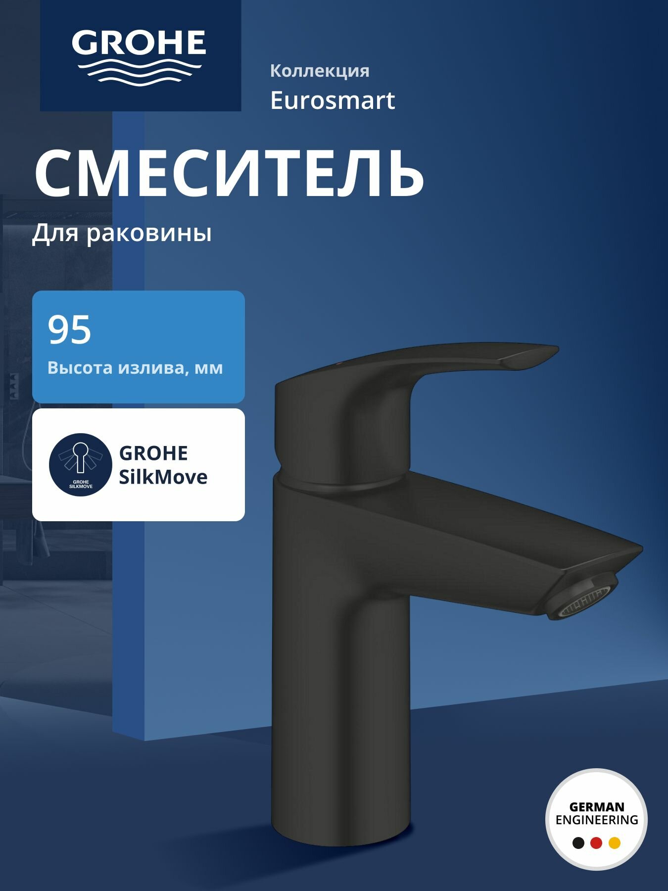 Смеситель для раковины GROHE Eurosmart без донного клапана, S-Size, матовый черный (324672433)