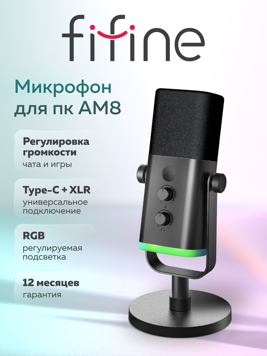 Динамический USB / XLR микрофон FIFINE AmpliGame AM8, черный