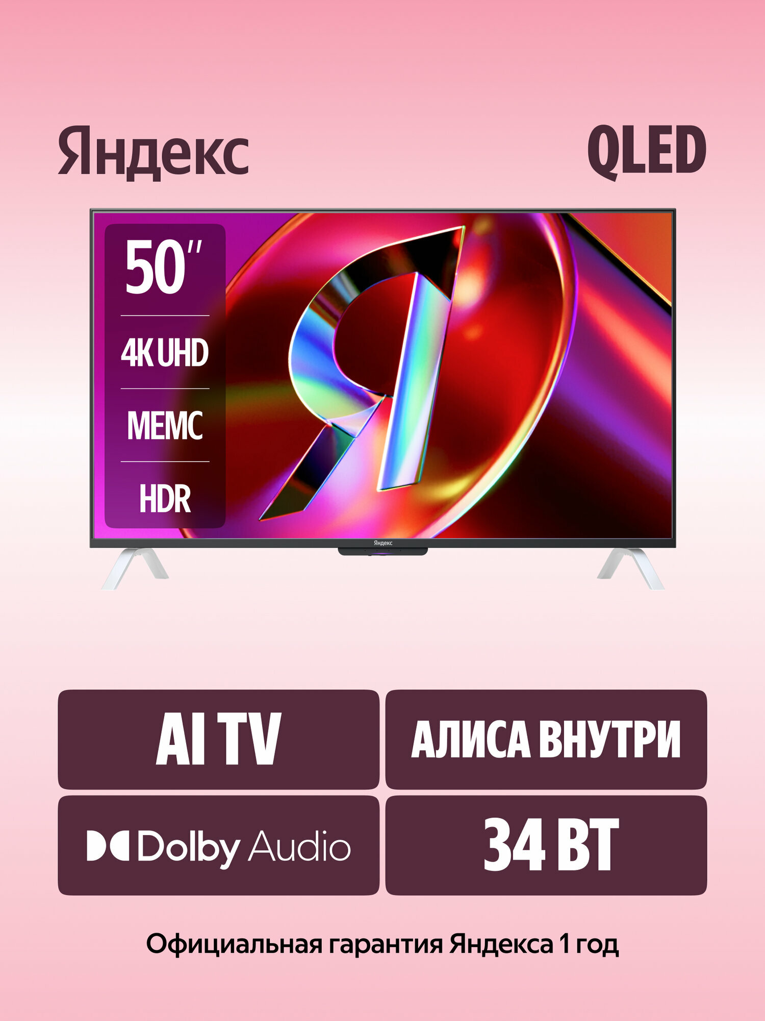Яндекс Телевизор ТВ Станция QLED второе поколение с Алисой на YandexGPT, 50" 4K UHD, QLED, черный