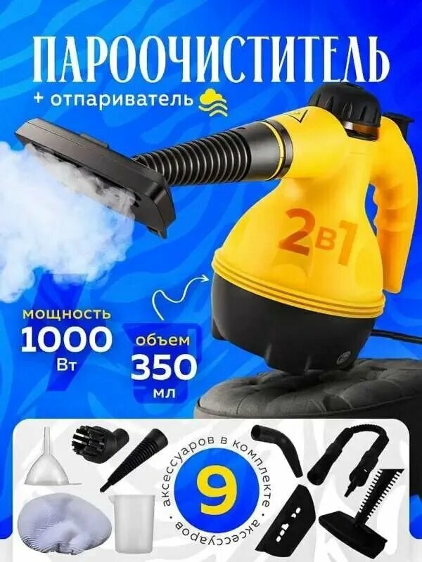 Xiaomi YouPin Пароочиститель TC-SC-001 1000 Вт, насадки - 6 шт