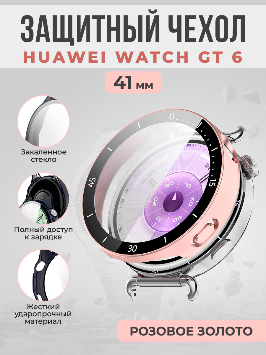 Жесткий защитный чехол со стеклом для Huawei Watch GT 6, 41 мм, розовое золото
