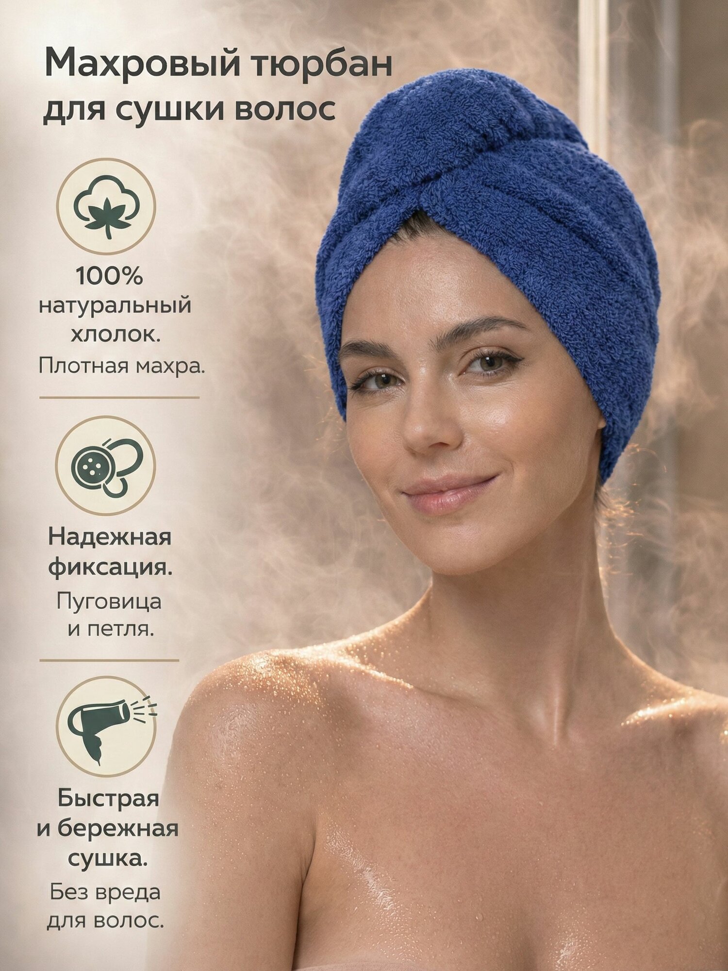 Тюрбан, чалма для сушки волос 100% хлопок цвет синий