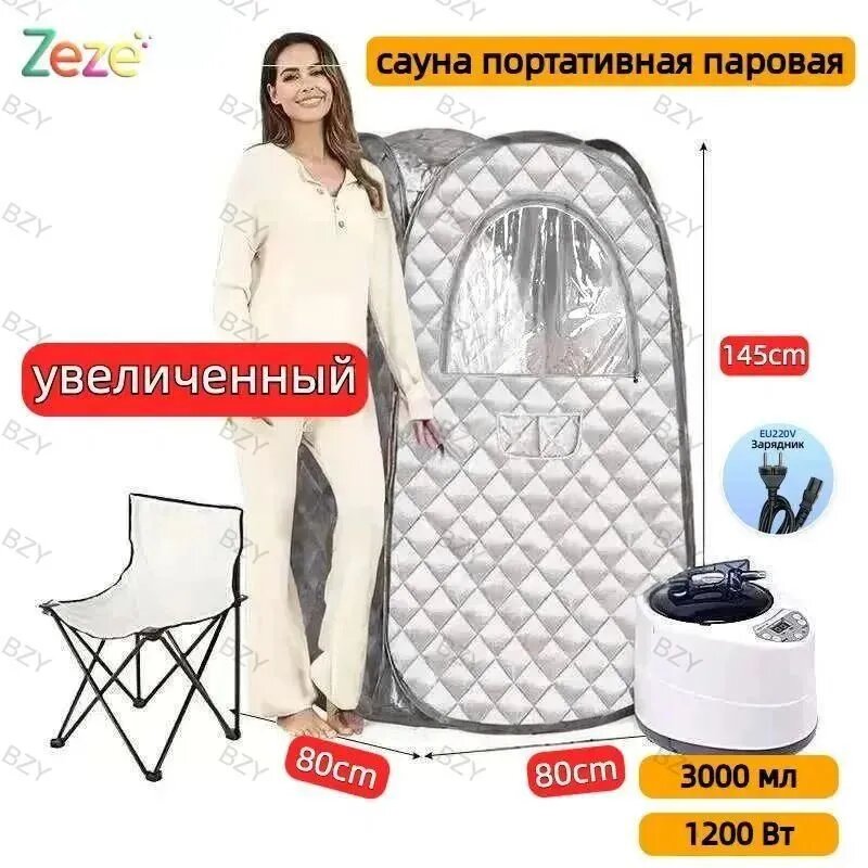 Портативная паровая сауна Zeze для дома с парогенератором 1200 Вт серебристая