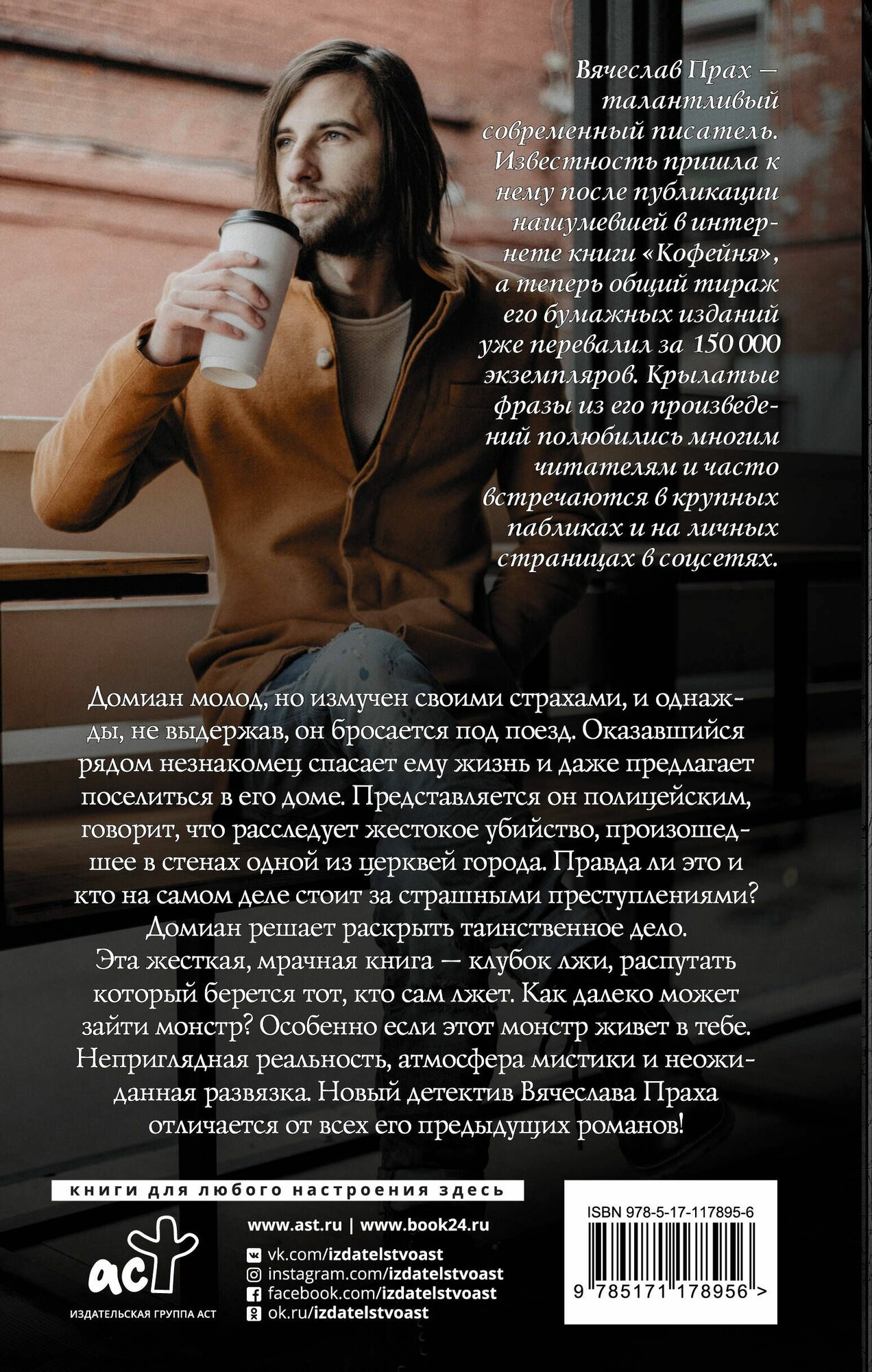 Дьявол во мне — фото 1