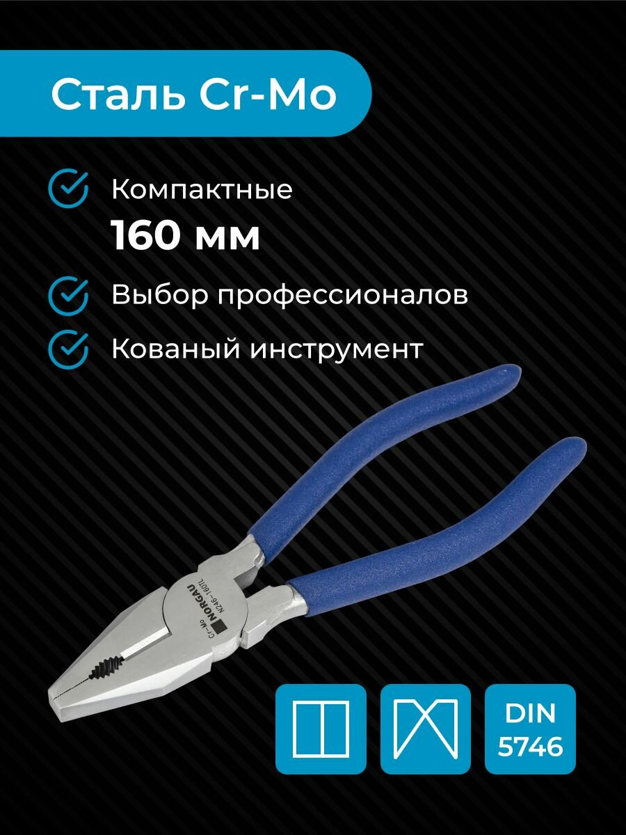 Пассатижи NORGAU Industrial из CrMo стали с нескользящими рукоятками для ремонтных работ, 160 мм
