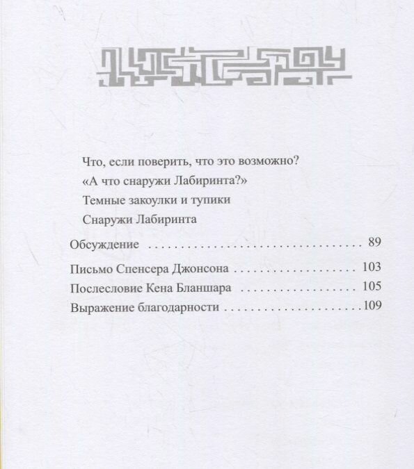 Выход из Лабиринта — фото 1