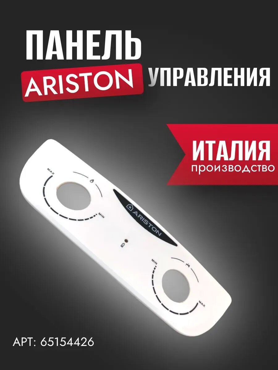 Запчасть для газовой колонки Панель управления Ariston