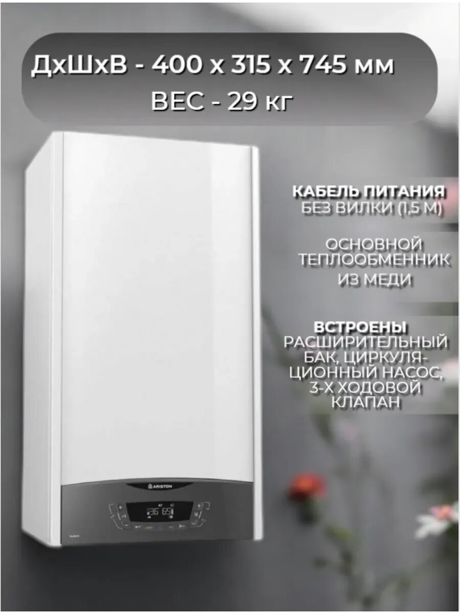 Котел газовый настенный одноконтурный Ariston CLAS SYSTEM XC 24 FF NG закрытая камера сгорания