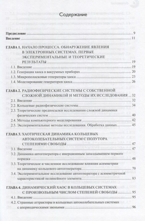 Генерация хаоса — фото 1