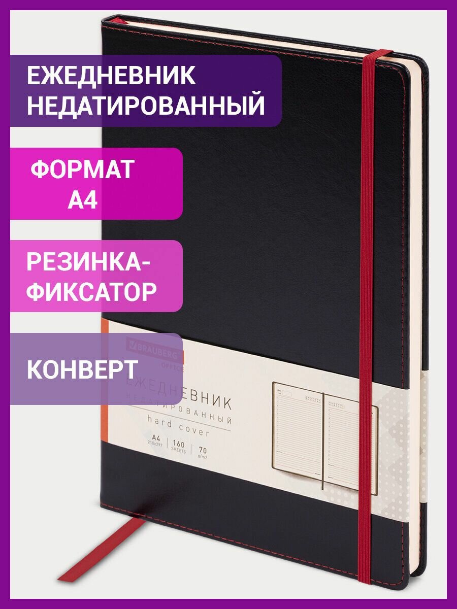 Ежедневник-планер (планинг) / записная книжка / блокнот недатированный с резинкой А4 210х297 под кожу черный Brauberg Office