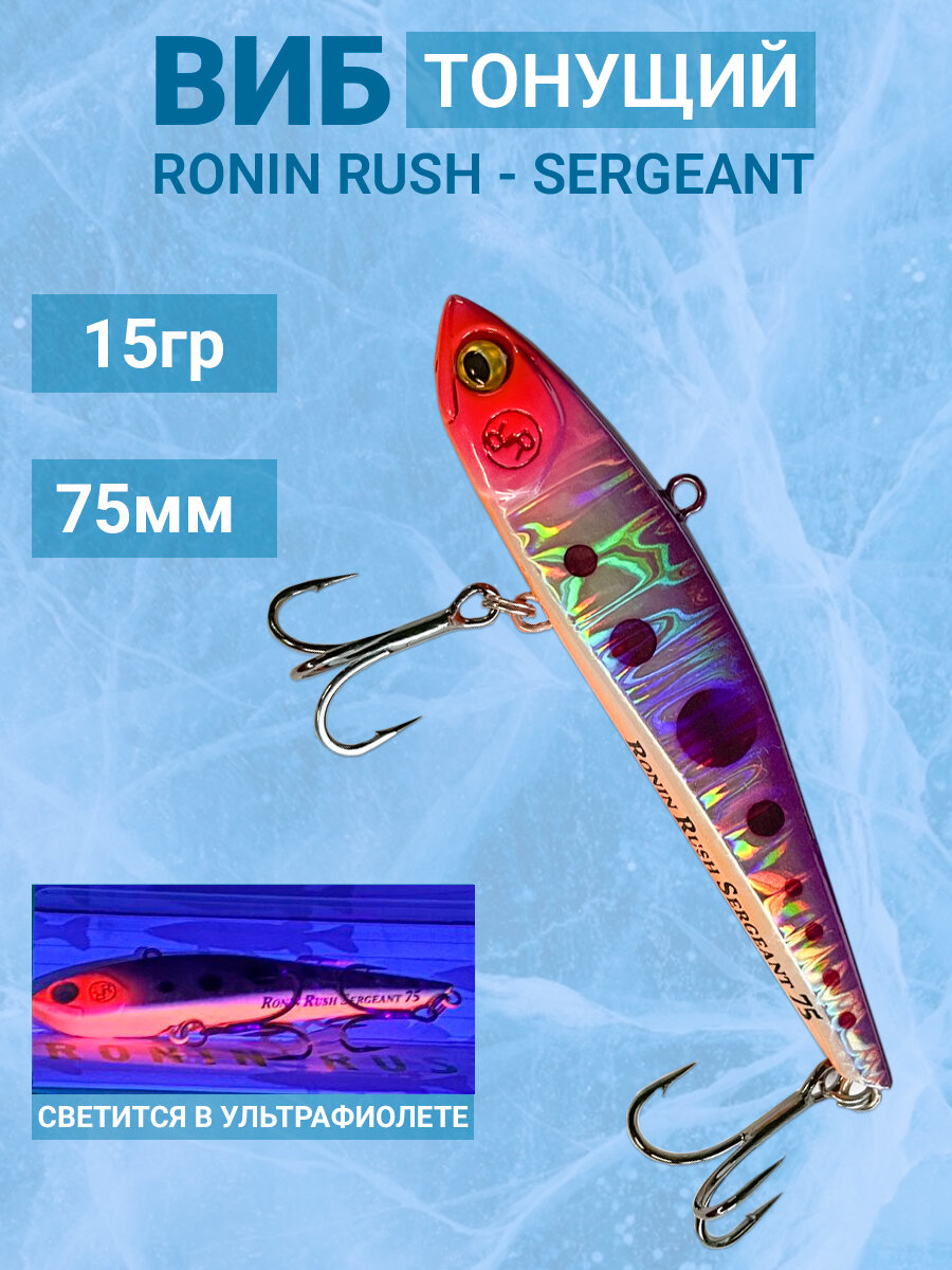Воблер RONIN RUSH VIB Sergeant, 75 мм, цвет RFO-UV