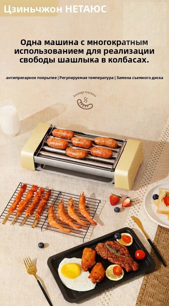 Маленький многофункциональный ростовник для хотдогов и колбасок дома