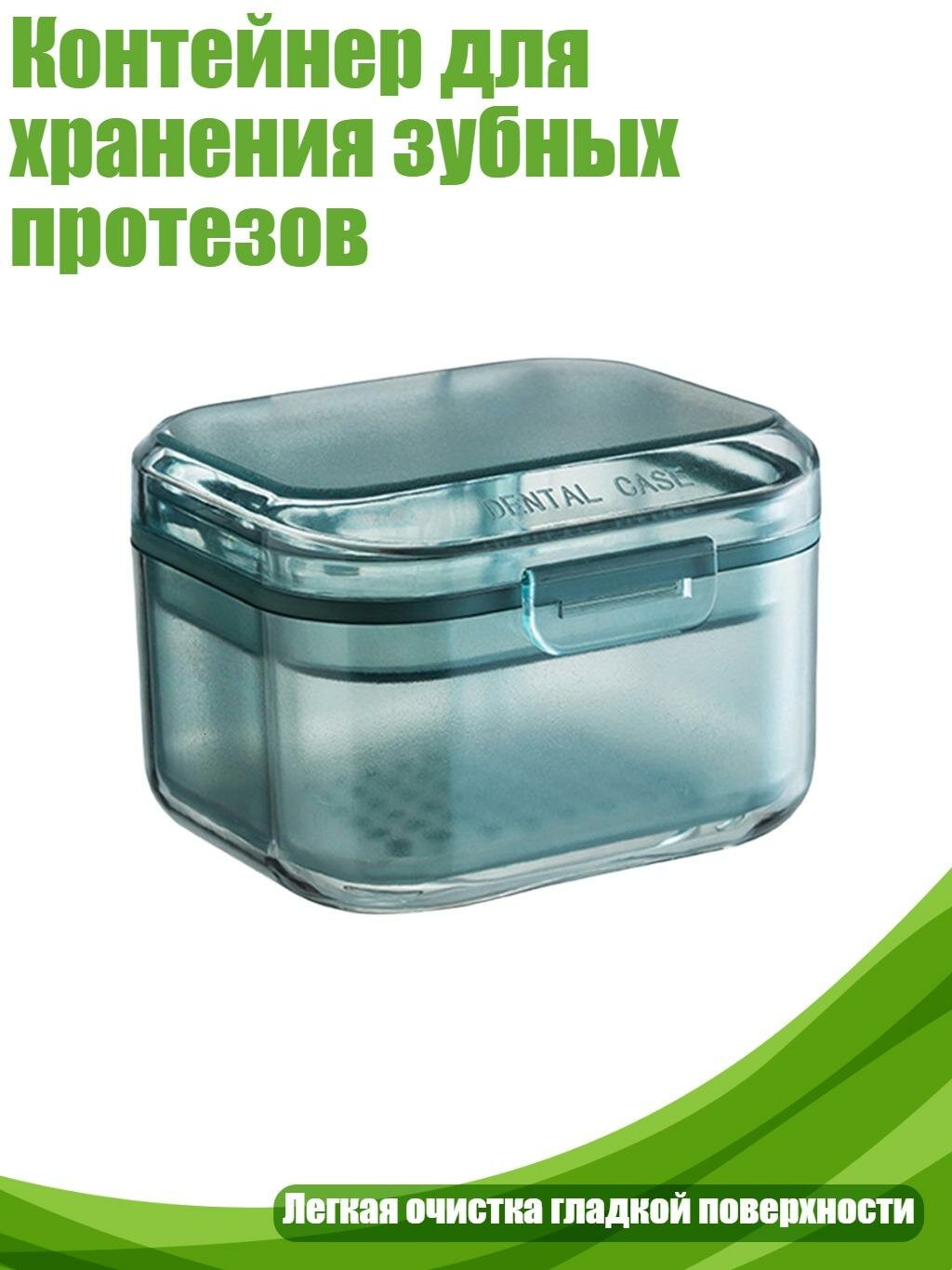 Контейнер для хранения зубных протезов, Синий
