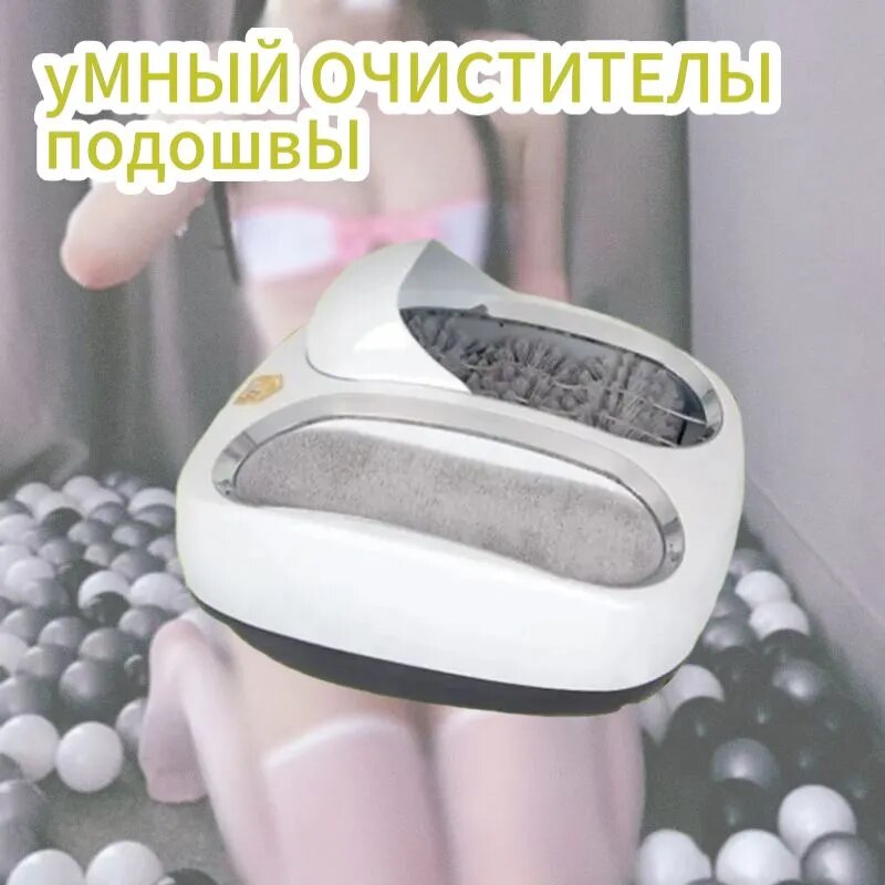 Машина для мойки подошв Tstep, дезинфекция подошв, ленивая, автоматическая бытовая мойка обуви, цвет; белый