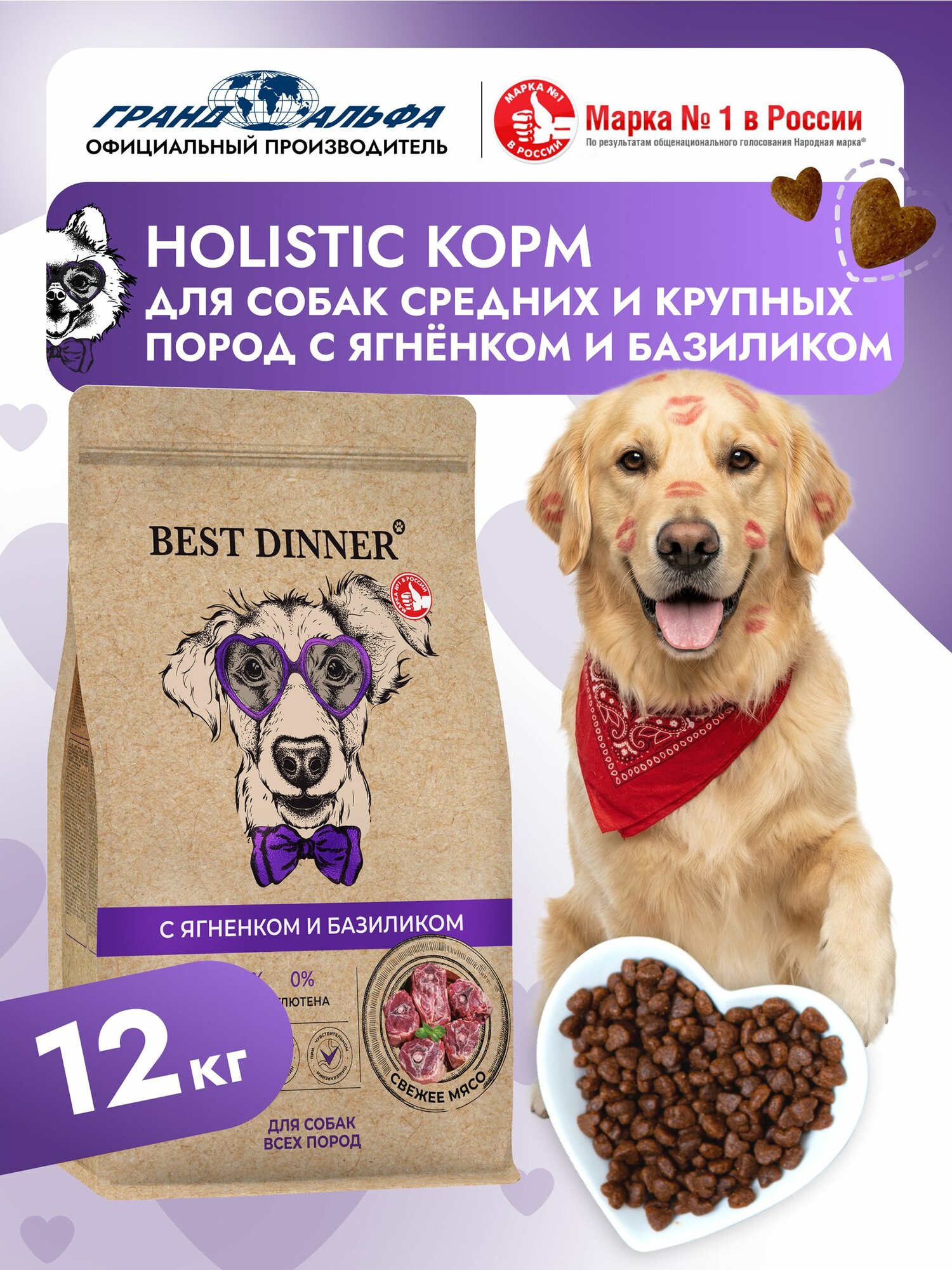 Корм сухой для собак средних и крупных пород Холистик с ягненком и базиликом при чувствительном пищеварении, 12 кг (Бест Диннер)