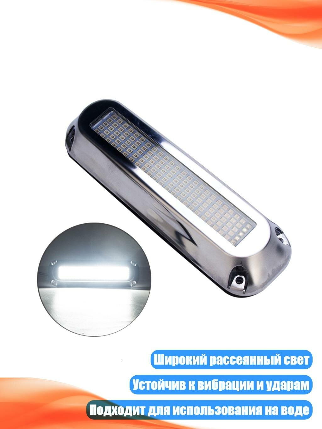 Светодиодный судовой светильник, Белый - 1pc