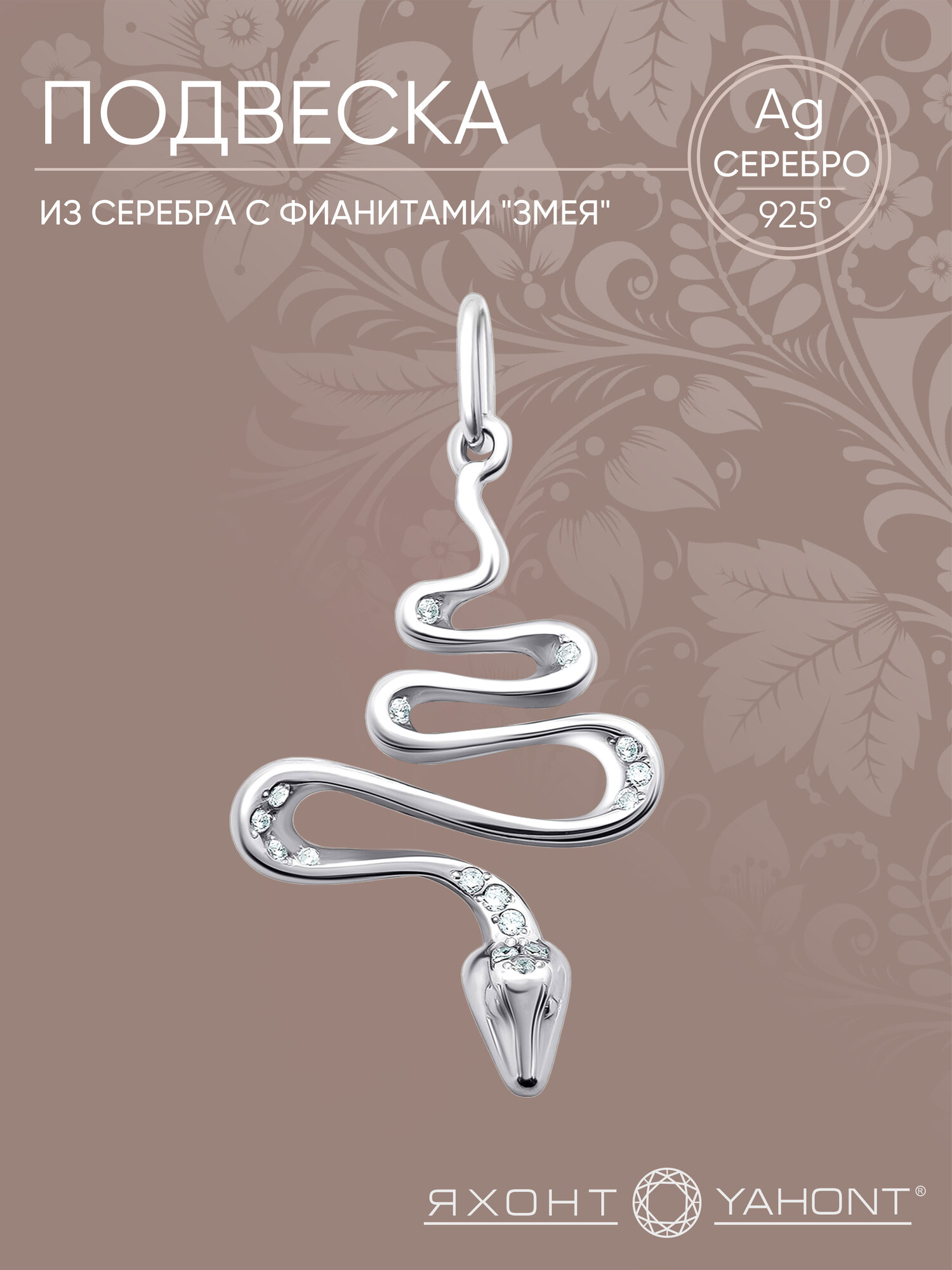 Подвеска, серебро, 925 проба, фианит