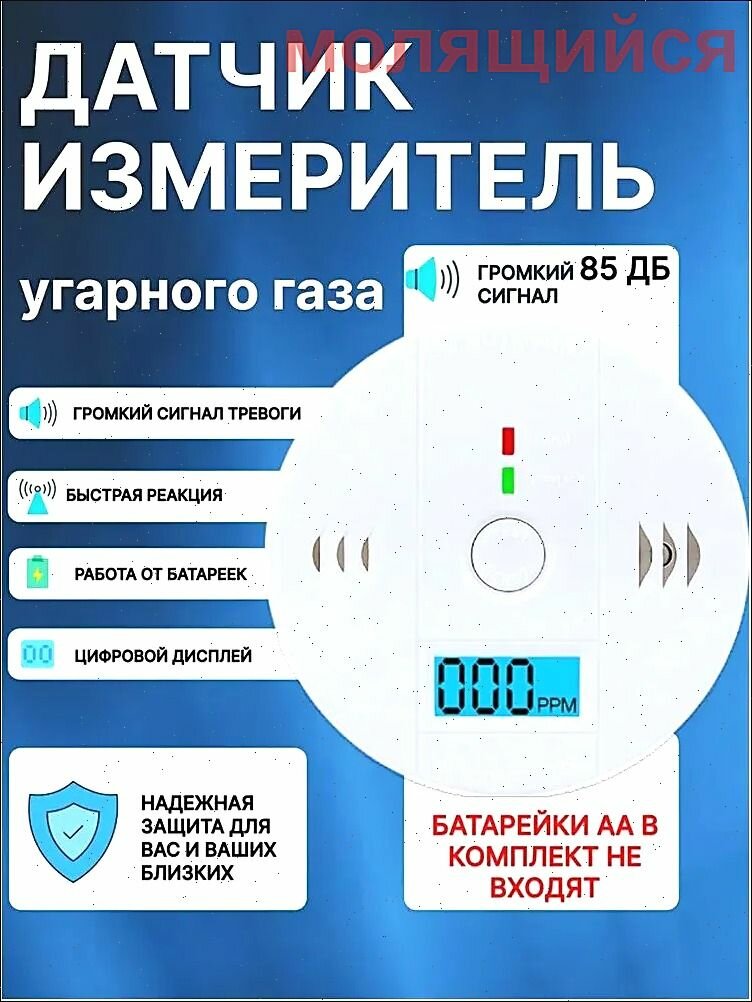 Датчик угарного газа - Сигнализатор измеритель CO - Цифровой автономный для обнаружения утечки - Детектор дыма с сиреной