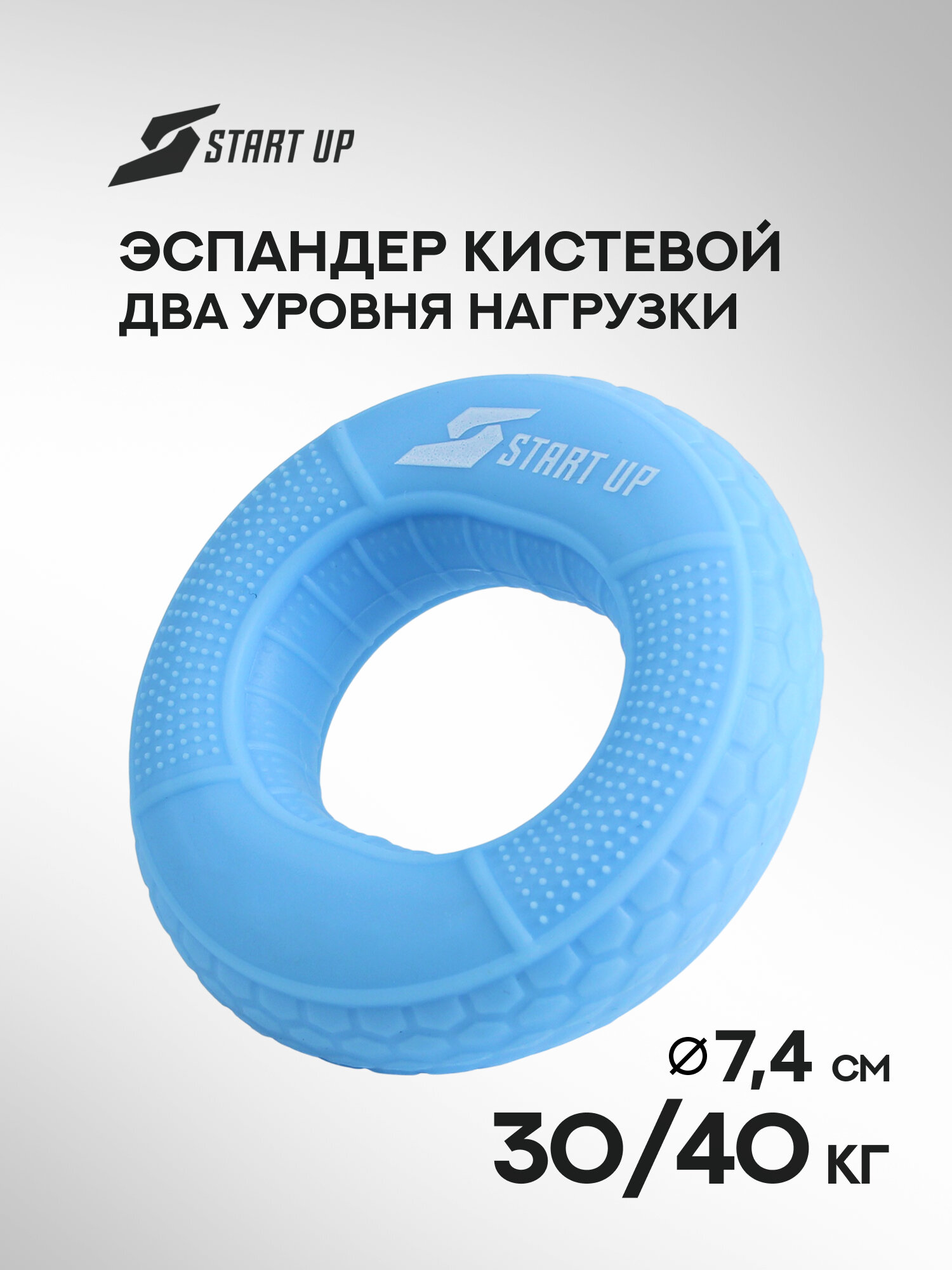 Эспандер кистевой Start Up NT34046 с разной нагрузкой (нагрузка 30-40 кг) голубой