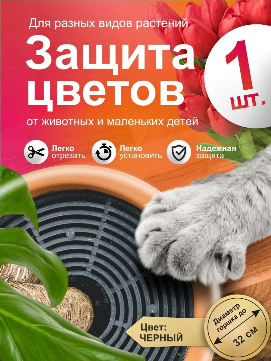 Защитная решетка для горшков, для укрытия растений, от кошек и детей, черная, 1шт