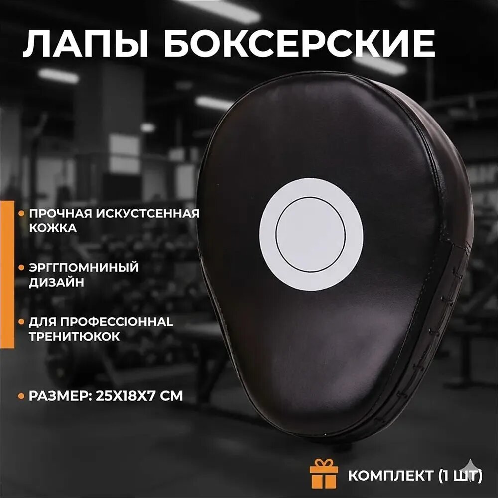 Лапы боксерские Visionary Living, черные, из искусственной кожи, 25x18x7 см, 1 шт.