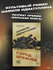 Город Брежнев Шамиль Идиатуллин книга от издательства АСТ Кинобестселлеры