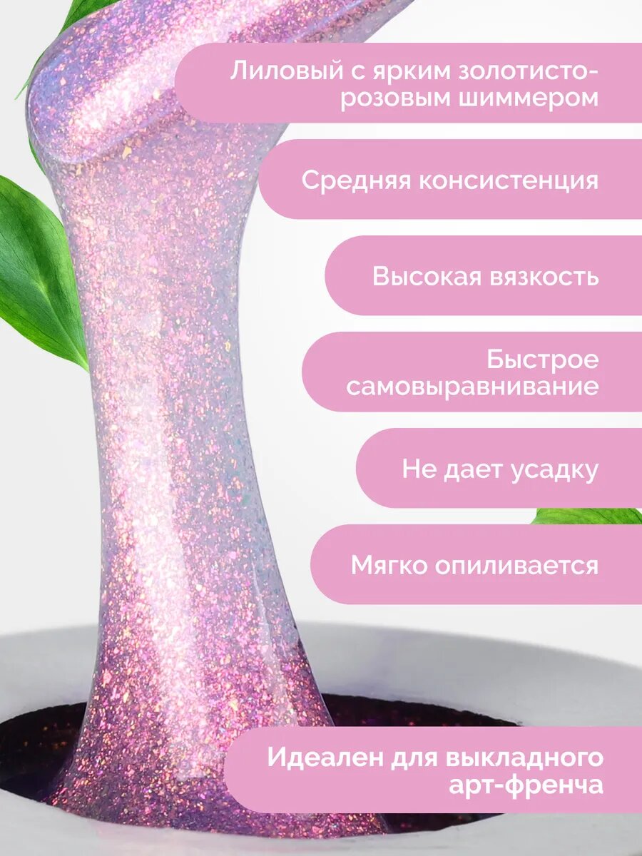 Гель для наращивания UNO Unicorn GEL, моделирующий, лиловый, 15г