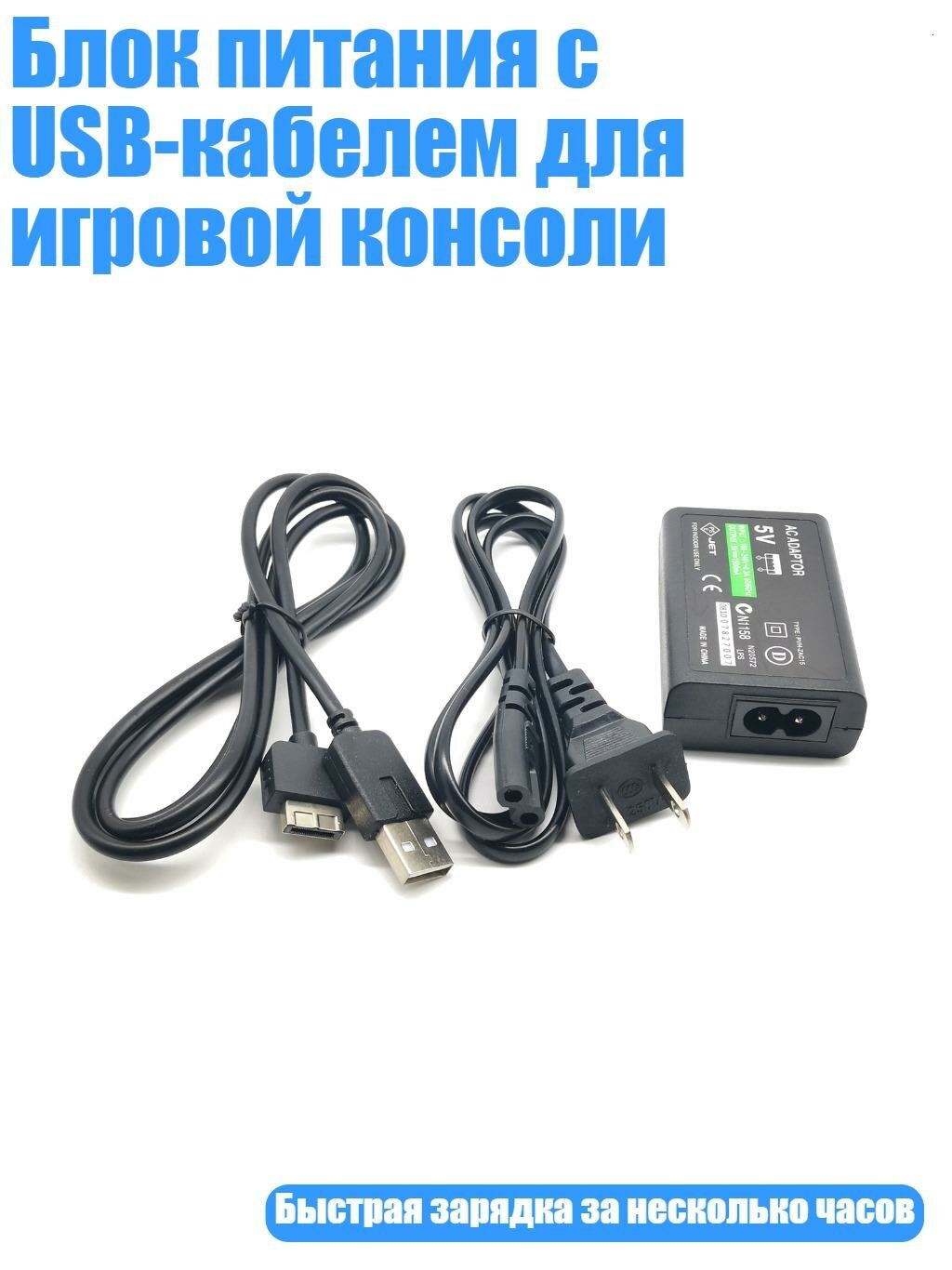 Блок питания с USB-кабелем для игровой консоли, US