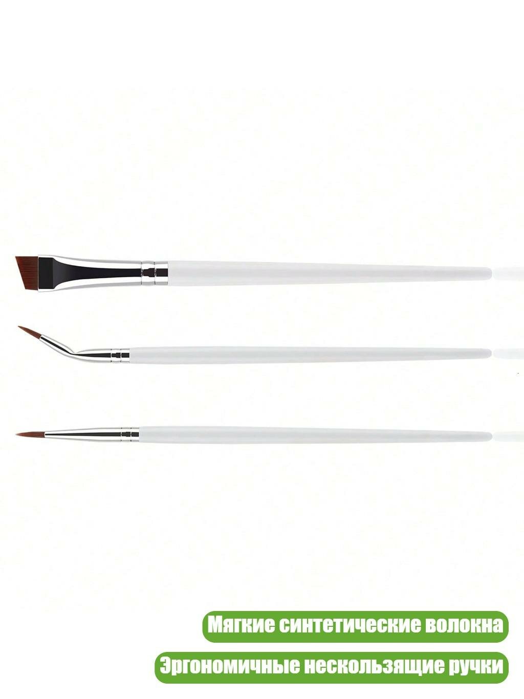 Набор из 3 кистей для подводки, Белый