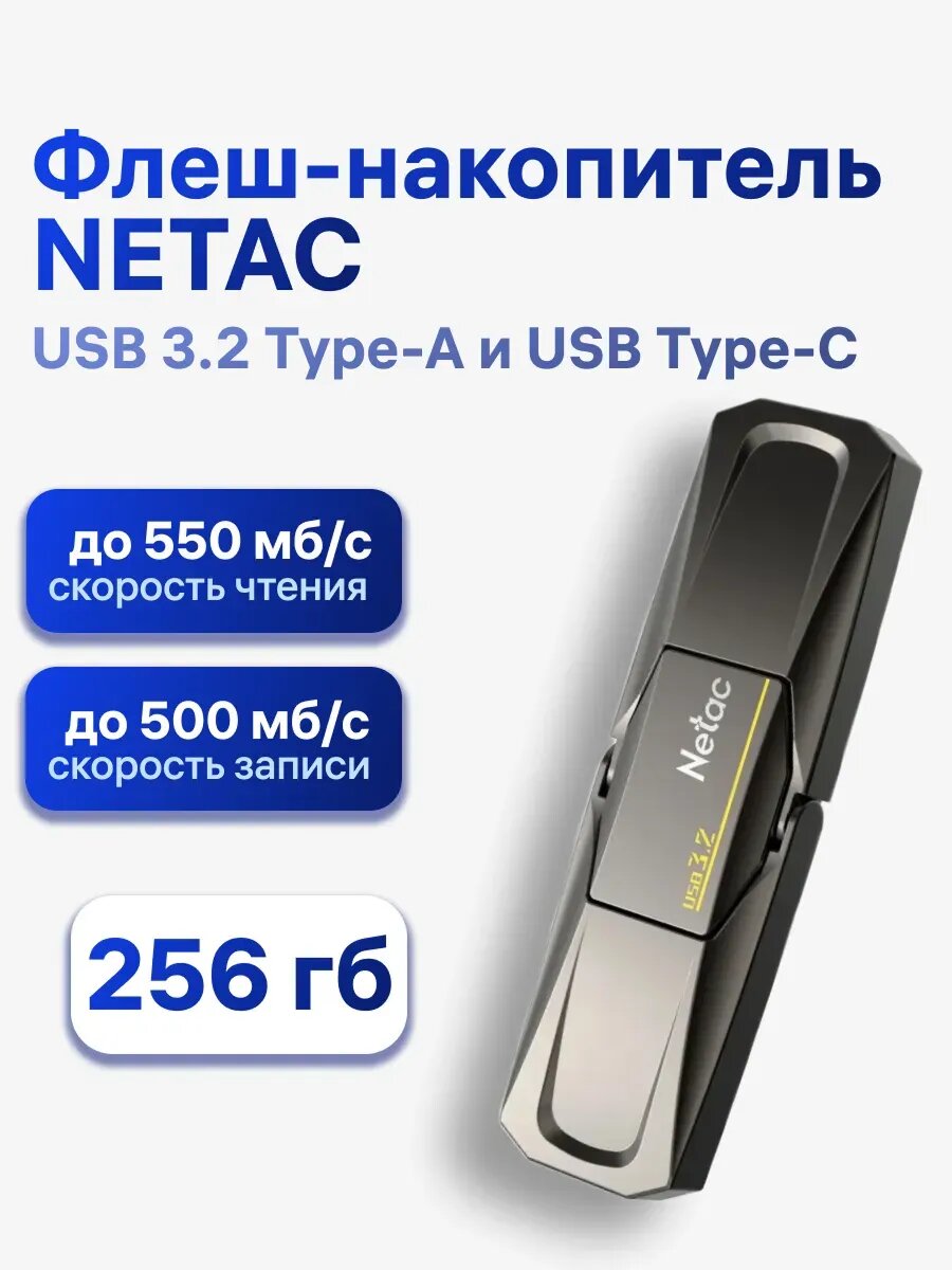 Флешка Netac US5, 256 ГБ, USB 3.2/USB Type-C, черный (NT03US5C-256G-32TA)