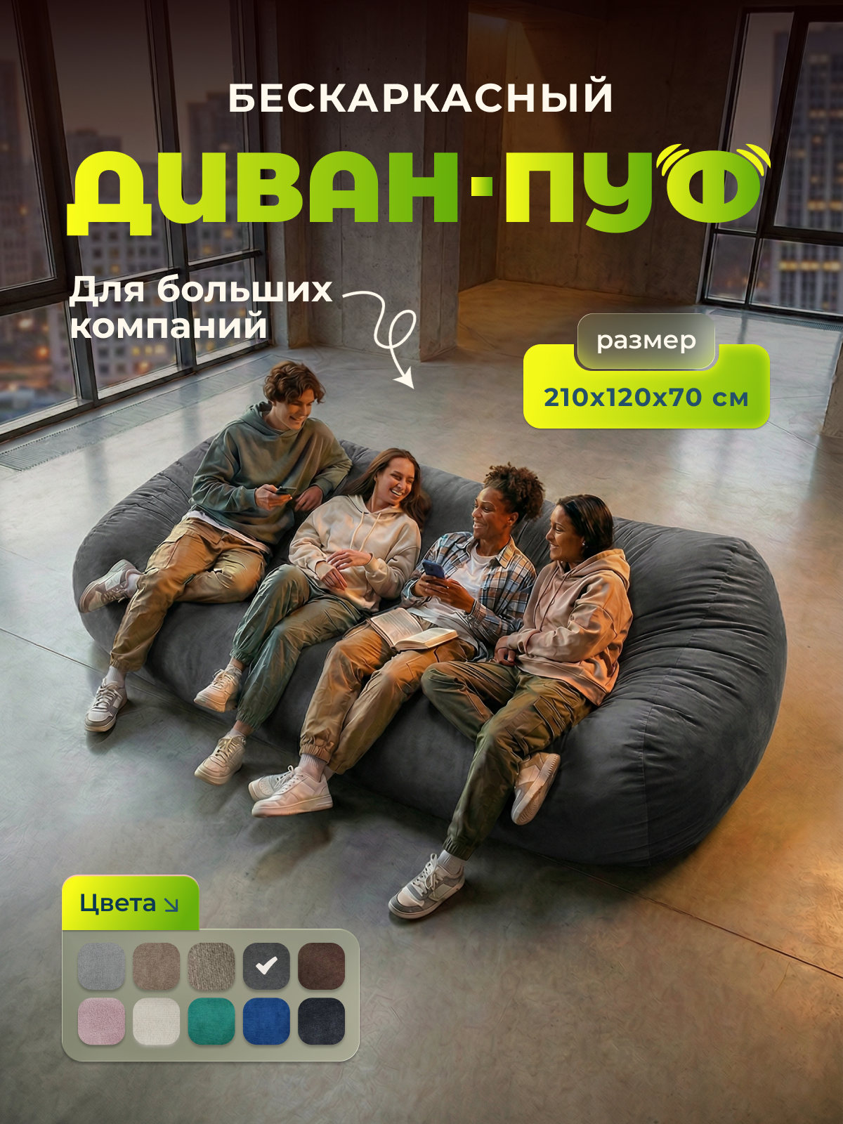 Кресло в гостиную "Диван" Bubble Bag XXXL 210см, кресло мешок, кресло для подростка, бескаркасный пуф