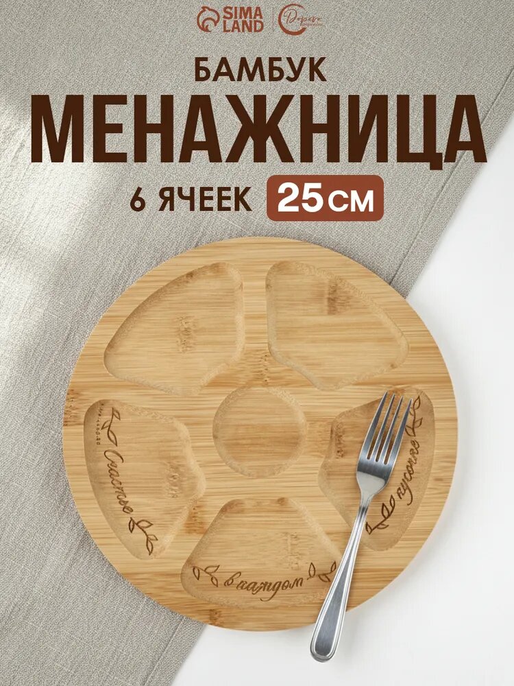 Менажница Сима-ленд «Цветы» из бамбука, диаметр 25 см, бежевый