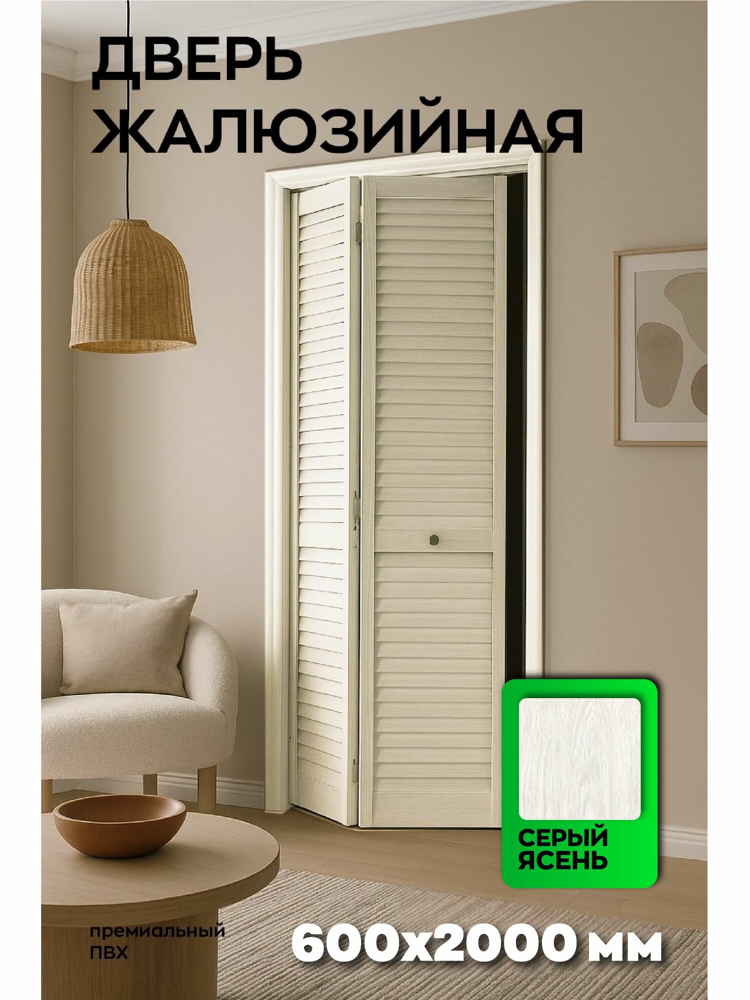 Жалюзийные серый ясень пластиковые водостойкие раздвижные двери 600*2000,