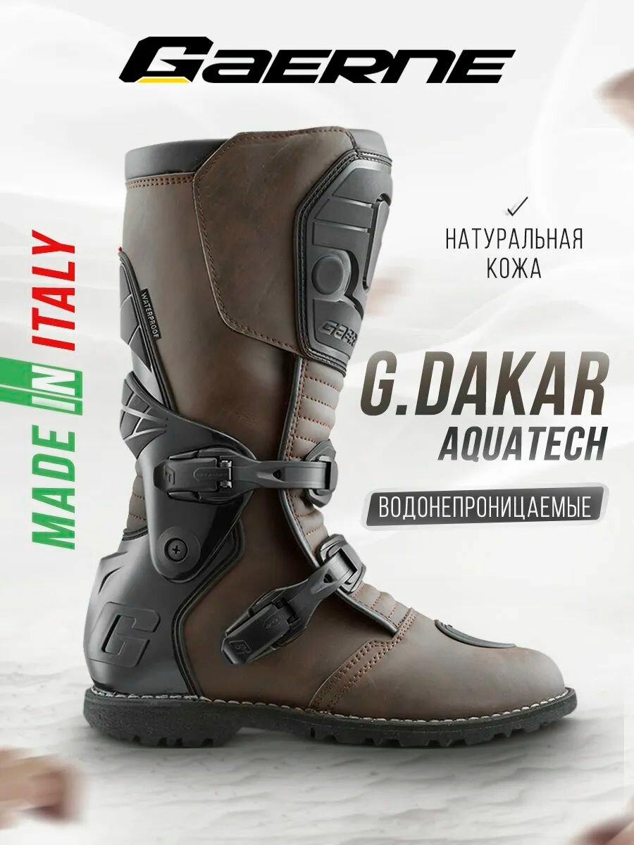 Туристические мотоботы Gaerne G-Dakar Aquatech коричневые 2545-023 -46 EUR / 45 RU