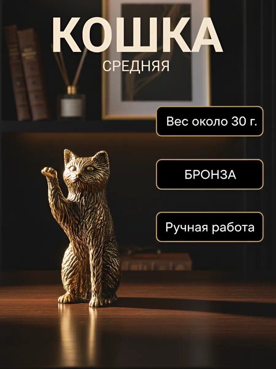Статуэтка для интерьера Кошка фигурка для декора дома оберег
