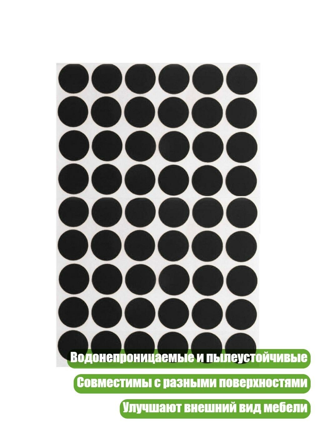 Водонепроницаемые наклейки для маскировки отверстий под шурупы (30 шт.), чистый черный цвет