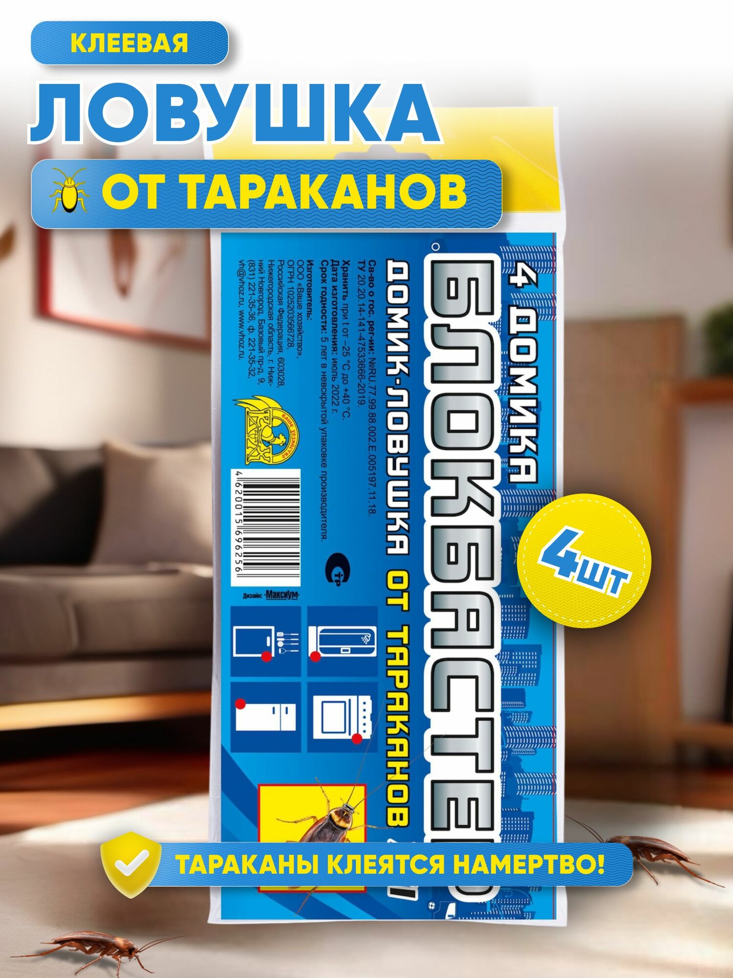 Клеевая ловушка от тараканов Блокбастер 4 шт