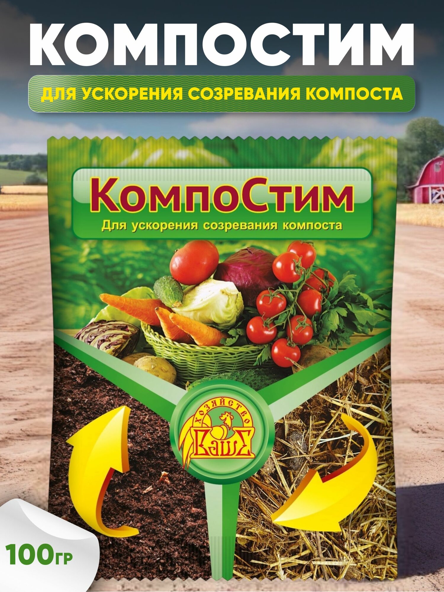 КомпоСтим для ускорения созревания компоста (100 г)