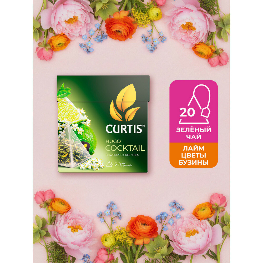 Чай зеленый Curtis Hugo Сocktail в пирамидках , 20 пирамидок