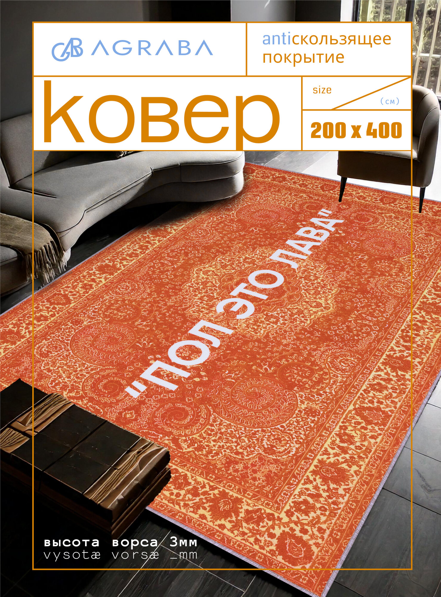 Ковер на пол/ Ковер 200х400/ Ковер напольный ворсовой/ Палас для уюта в детскую, гостиную