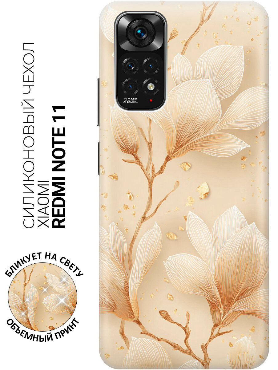 Силиконовый чехол на Xiaomi Redmi Note 11 / Note 11S с принтом "Золотистое сияние"