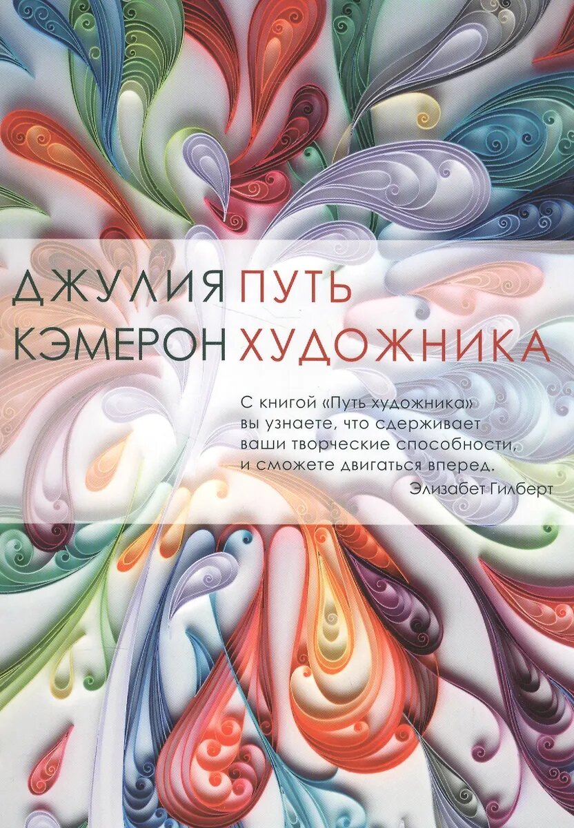 Книга Livebook Путь художника. 2025 год, Дж. Кэмерон