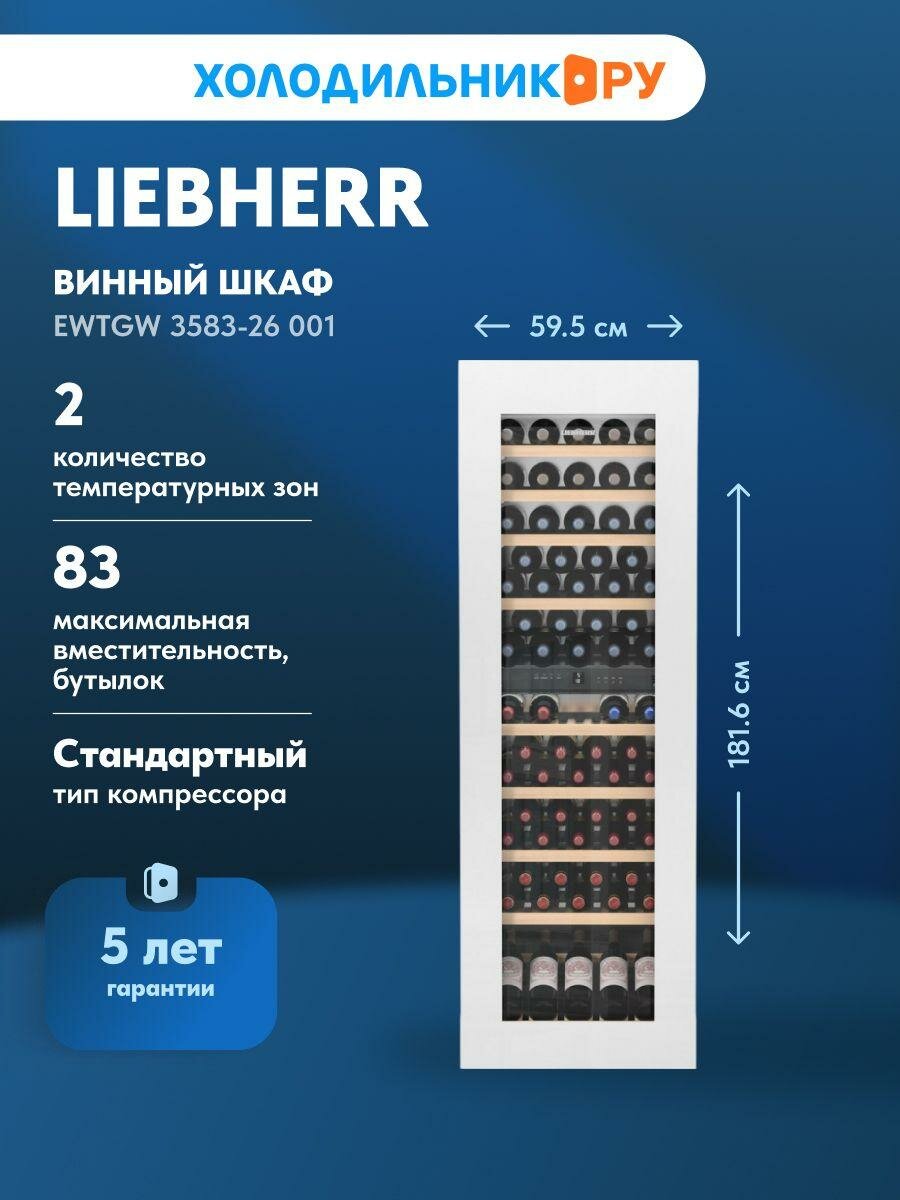 Встраиваемый винный шкаф Liebherr EWTgw 3583-26 001 белое стекло