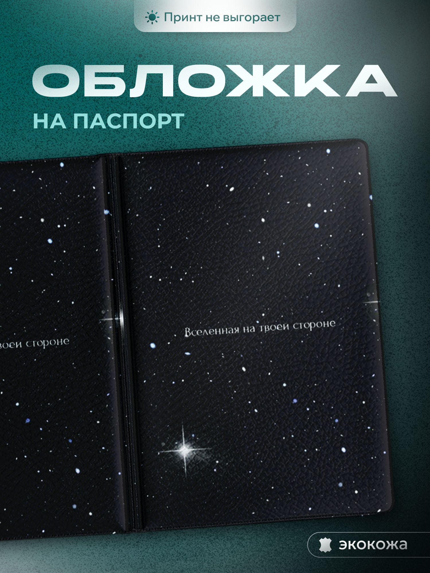 Обложка для паспорта